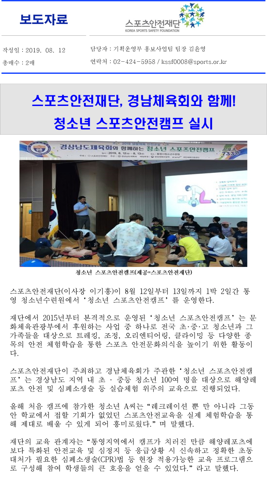 스포츠안전재단