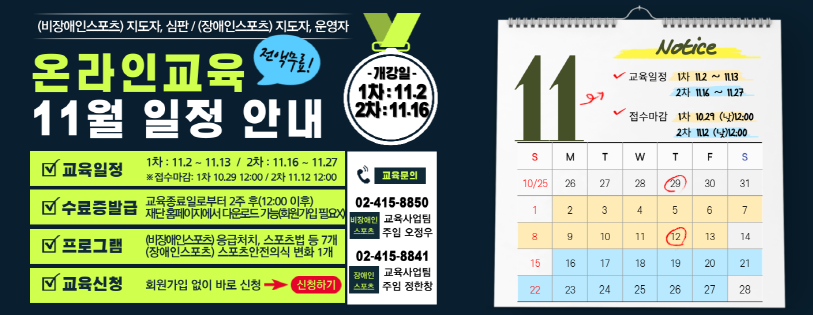 스포츠안전재단