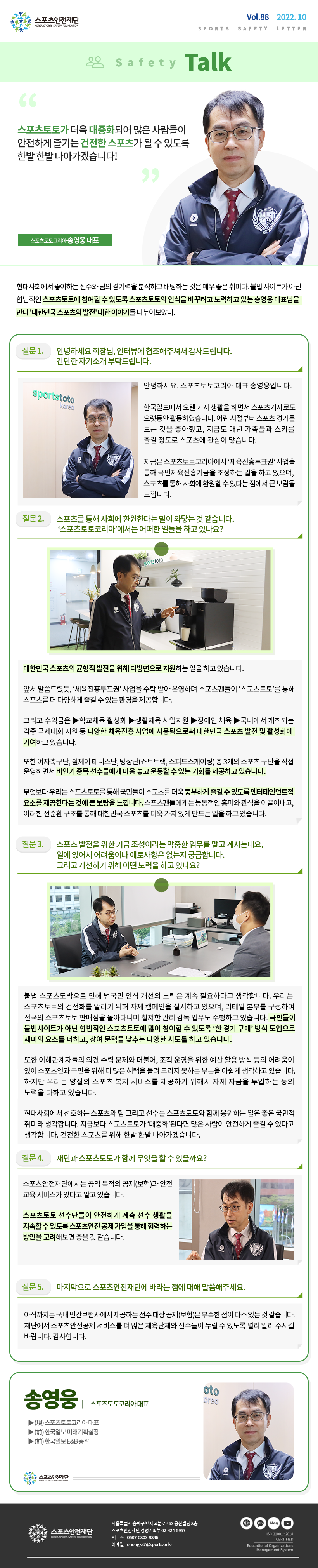 스포츠안전재단