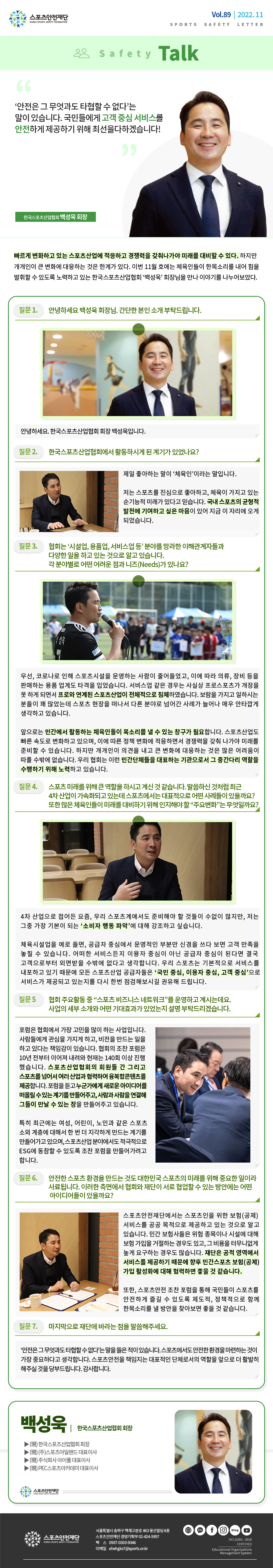 스포츠안전재단